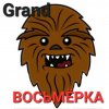 Иконка канала Grand ВОСЬМЁРКА