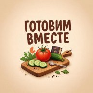 Иконка канала Готовим Вместе