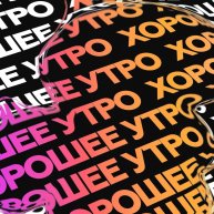 Иконка канала ХОРОШЕЕ УТРО КУБАНЬ 24