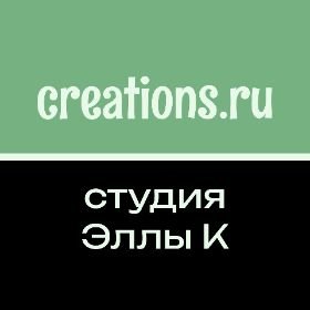 Иконка канала Creations.ru Студия Эллы Кантюковой