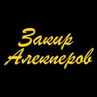 Иконка канала Закир Алекперов