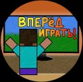 Иконка канала Вперёд играть!