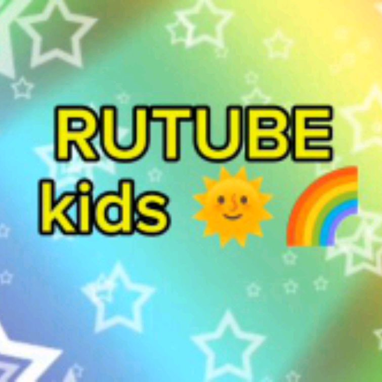 Иконка канала Рутуб Кидс 🌞 🌈
