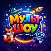 Иконка канала МультШоу