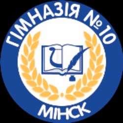 Иконка канала Гимназия №10 г. Минска