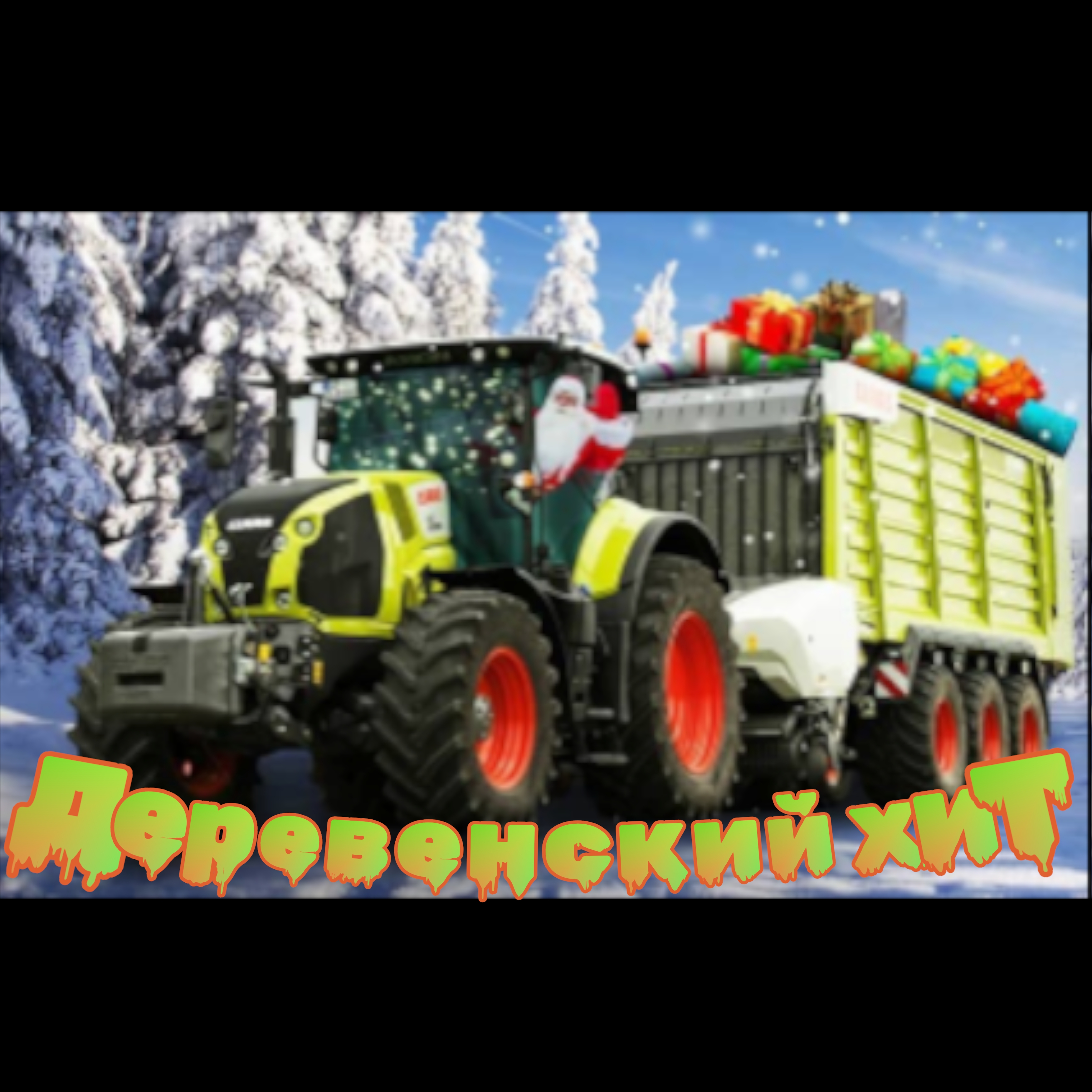 Иконка канала Деревенский Хит✔️