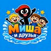 Иконка канала Миша и его Друзья
