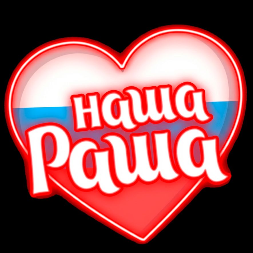 Иконка канала Наша-Раша