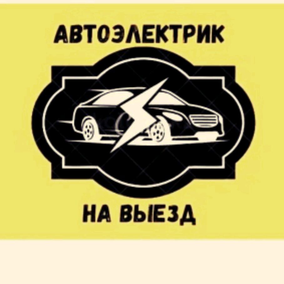 Иконка канала Ваш автоэлектрик