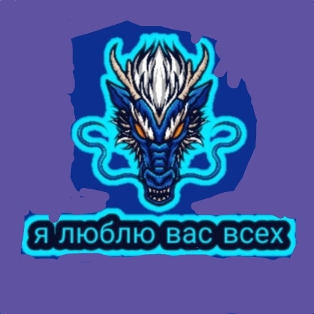 Иконка канала я люблю вас всех
