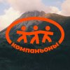 Иконка канала Компаньоны | Путешествия по Кавказу