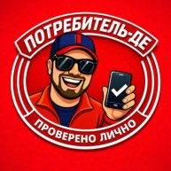Иконка канала Потребитель-ДЕ