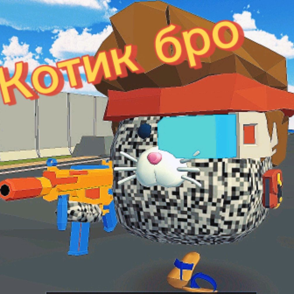 Иконка канала Котик бро