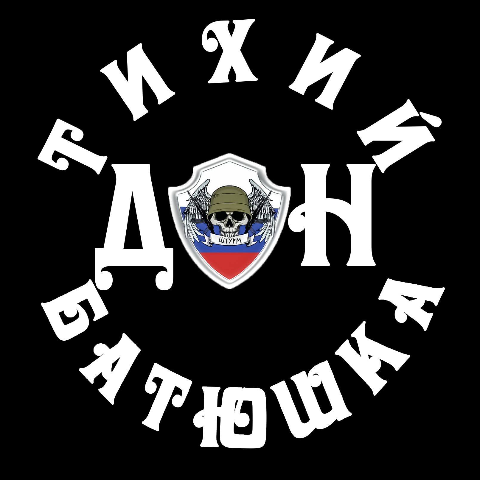 Иконка канала Тихий Дон Батюшка