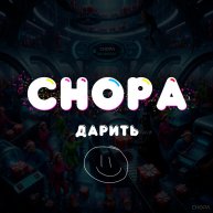 Иконка канала Чопа - что подарить?