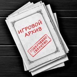 Иконка канала Игровой архив | 1983-Х