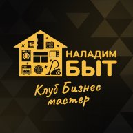 Иконка канала Клуб Бизнес мастер НаладимБыт