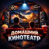 Иконка канала Домашний Кинотеатр