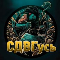 Иконка канала СДВГусь