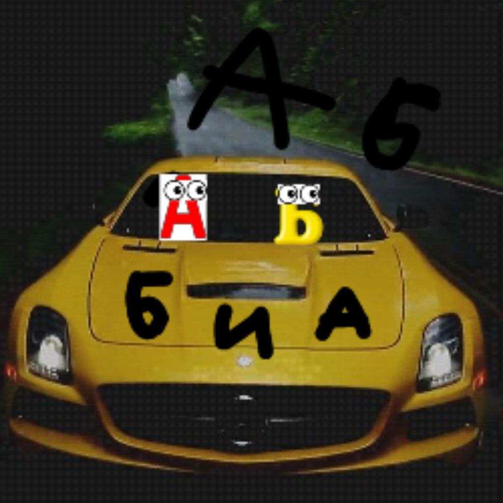 Иконка канала А Б