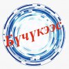 Иконка канала БҮЧҮКЭЭС