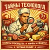 Иконка канала Тайны Технолога