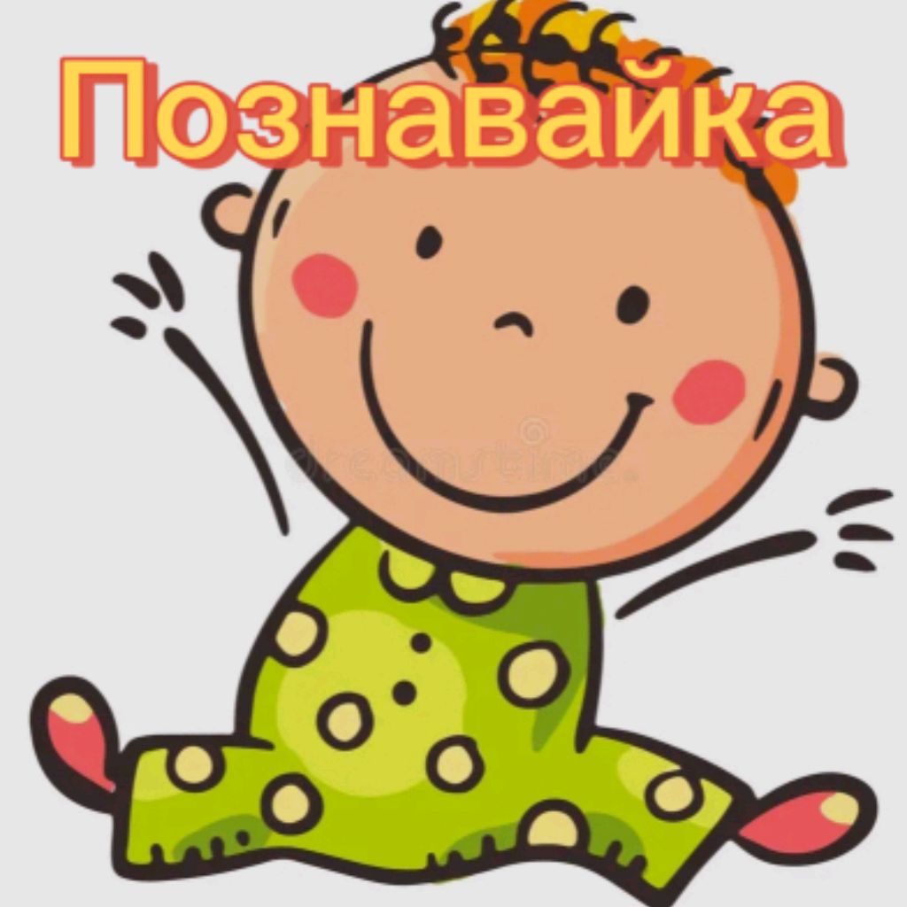 Иконка канала Познавайка