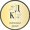Иконка канала Карнавал Декор