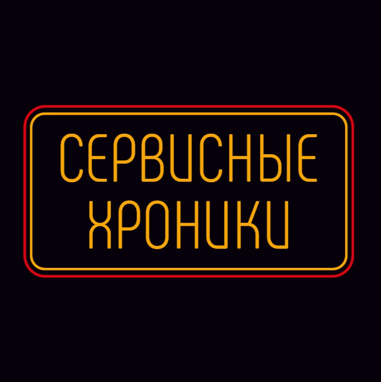 Иконка канала Сервисные Хроники