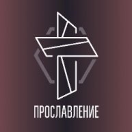 Иконка канала Московская церковь Христа. Прославление