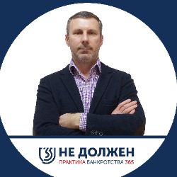 Иконка канала Практика банкротства 365