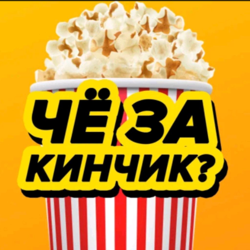 Иконка канала Кинчики