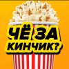 Иконка канала Кинчики