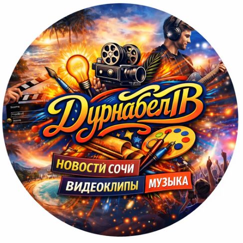 Иконка канала ДурнабелТВ