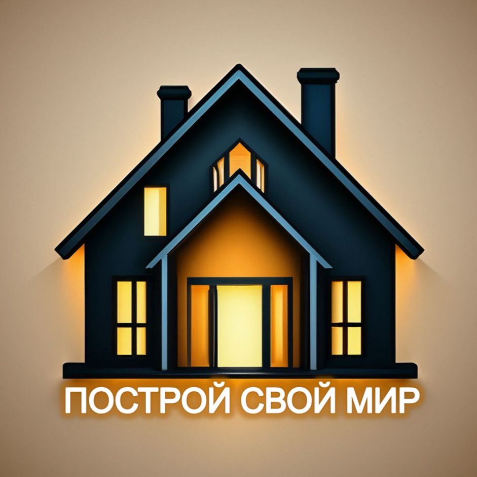 Иконка канала Построй свой МИР