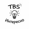 Иконка канала TBS - Интересно