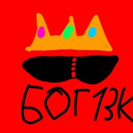 Иконка канала 🌶️ Богдан13к🌶️