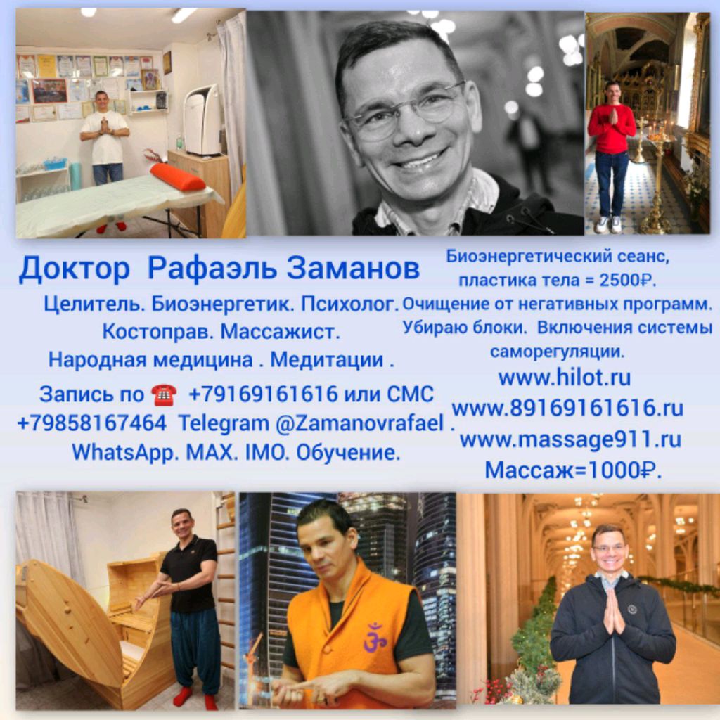 Иконка канала Доктор Рафаэль Заманов ☎️ 8-916-916-16-16 Биоэнерг