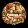 Иконка канала Хроники периферийного сердца