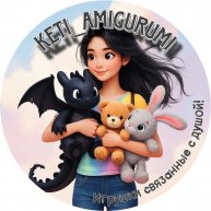 Иконка канала KETI_AMIGURUMI|Крикун Екатерина