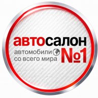 Иконка канала Автосалон номер 1