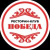 Иконка канала Псков ресторан "Победа"