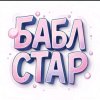 Иконка канала Бабл Стар