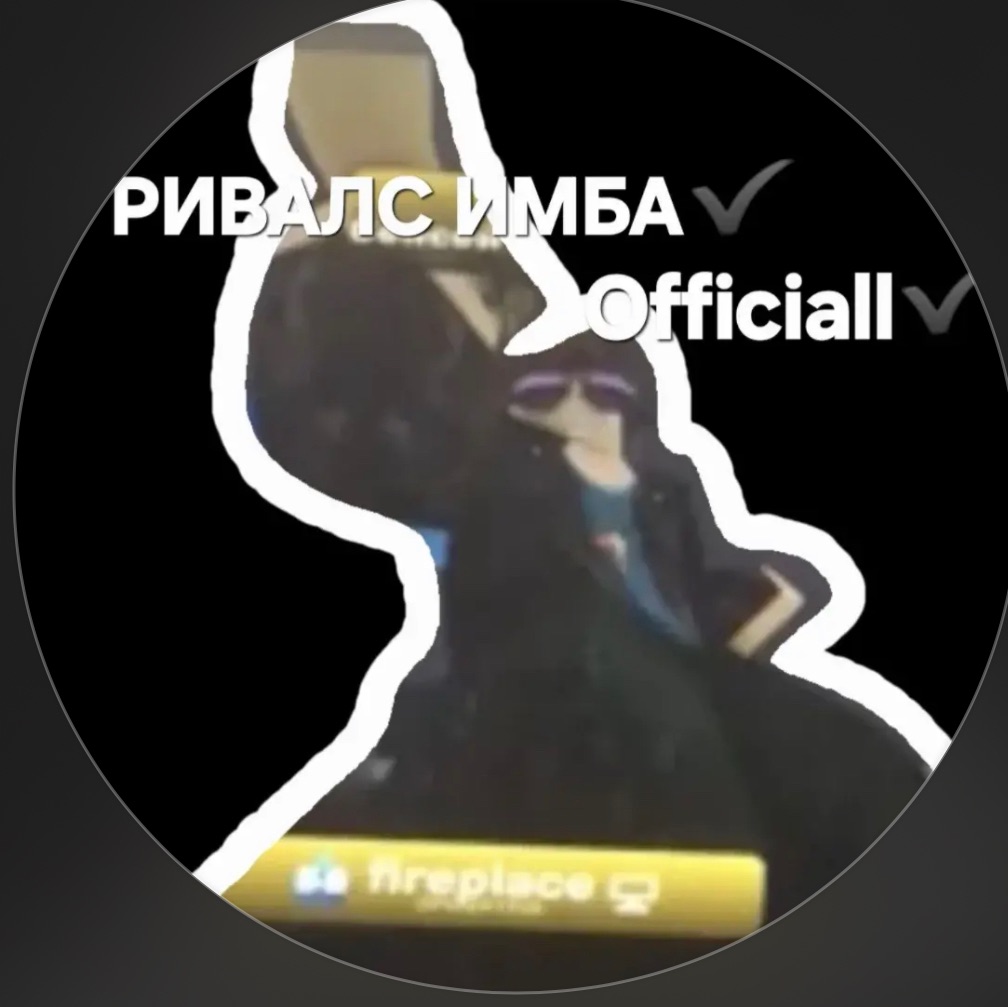 Иконка канала Ривалс имба✔️