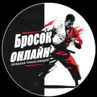 Иконка канала Бросок ОНЛАЙН