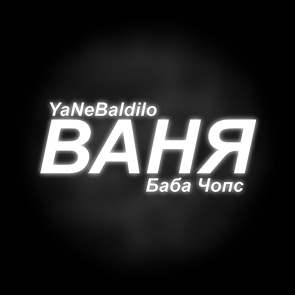 Иконка канала Ваня