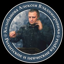 Иконка канала Регентские и певческие курсы Колобанова А. В.