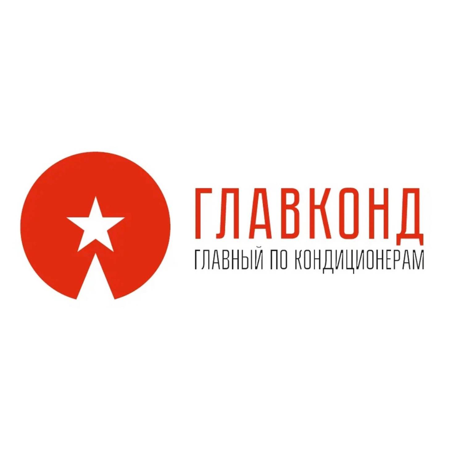 Иконка канала ГЛАВКОНД | КОНДИЦИОНЕРЫ | МОСКВА И МО