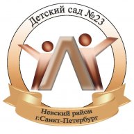 Иконка канала Детский сад 23 Невского района Санкт-Петербурга