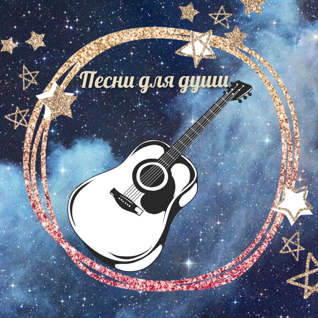 Иконка канала Песни для души